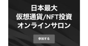 【イケハヤさん発信のNFT】『HOUOU（鳳凰）』の特徴と買い方を徹底解説！ - まねすく！