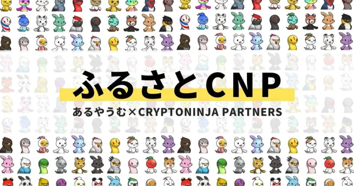 【国内No.1のNFT】『CryptoNinjaPartners(CNP)』の特徴と買い方！ - まねすく！