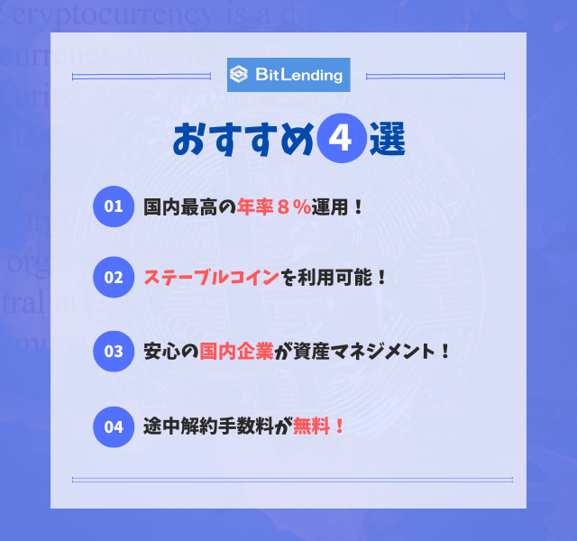 【国内最高年率8％！】『BitLending(ビットレンディング)×GMOコイン』で賢く仮想通貨を運用する方法！ - まねすく！
